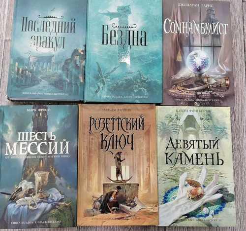 Книга-загадка, книга-бестселлер