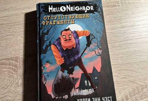 Книга Hello neighbor