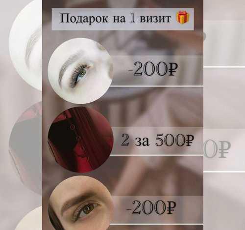 Наращивание ресниц /окрашивание бровей