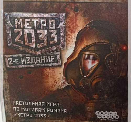 Настольная игра метро 2033