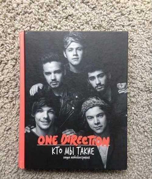 Книга One Direction. Кто мы такие