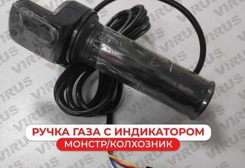 Ручки газа на электровелосипед (ЖК) круглая