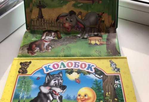 Детские книги панорамы