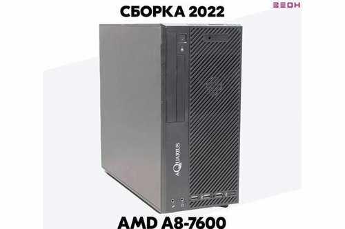 Компьютер Зеон A8-7600/8 гб/SSD 128 гб