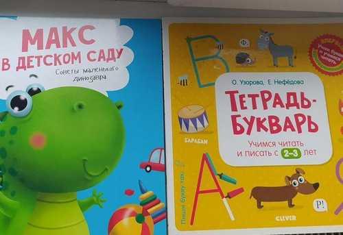 Книги про детский сад, буквы