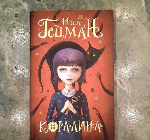 Книга Королина
