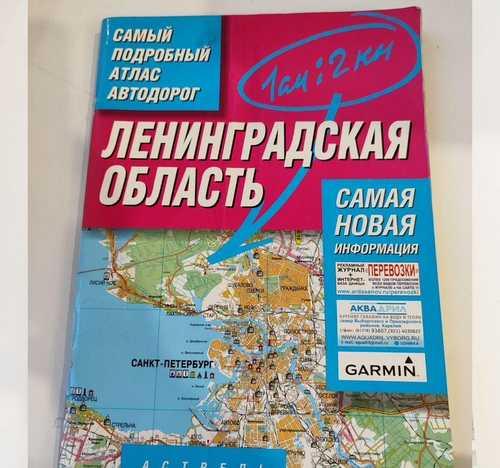 Атлас автодорог Ленинградской области