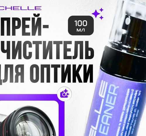 Очиститель оптики и линз Schelle Lense Cleaner