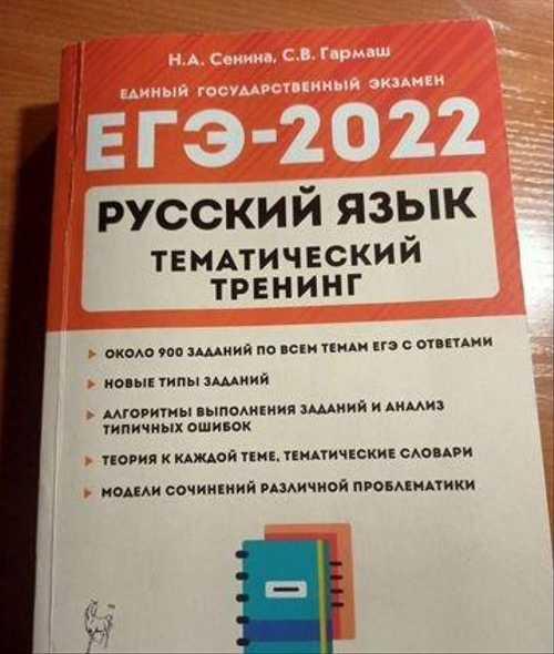 Тематический тренинг по русскому языку