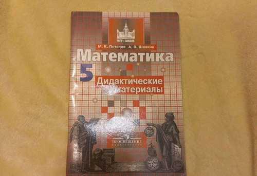 Математика 5 класс никольский,решетников