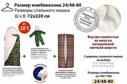 Комплект спальный мешок 220х72 комбинезон 48-80