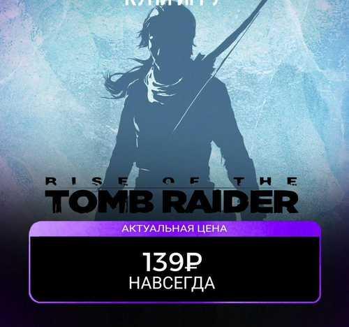 Rise Of The Tomb Raider Steam (Пк&Навсегда)