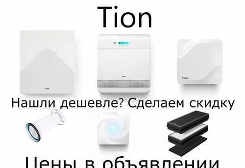 Tion Бризеры 4S, 3S, O2, Lite, magic air, фильтры