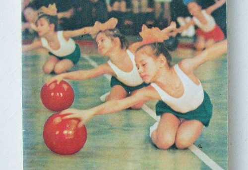 Художественная гимнастика в школе. (Пособие,1978)