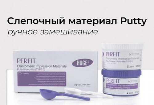 Perfit Слепочный материал + Корригирующая масса