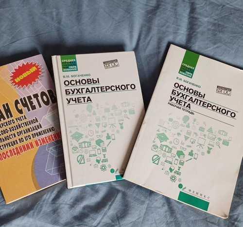 Богаченко Основы Бухгалтерского учета