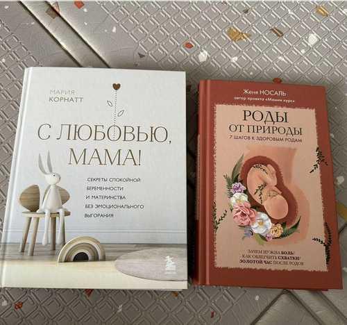 Книги по подготовке к родам и материнству