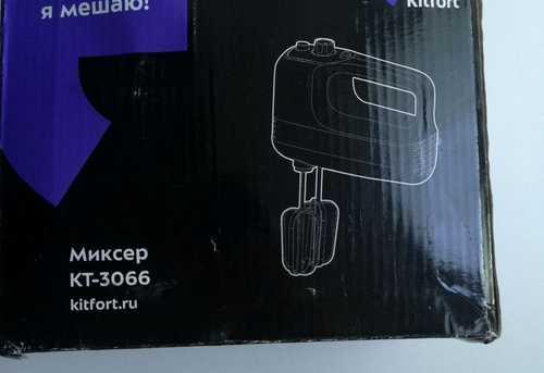 Миксер Китфорт-кт-3066