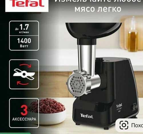 Мясорубка электрическая Tefal HV1 NE111832