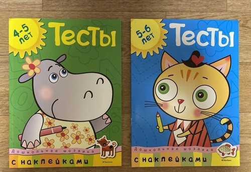 Тесты 4-5 лет / 5-6 лет Земцовой О.Н