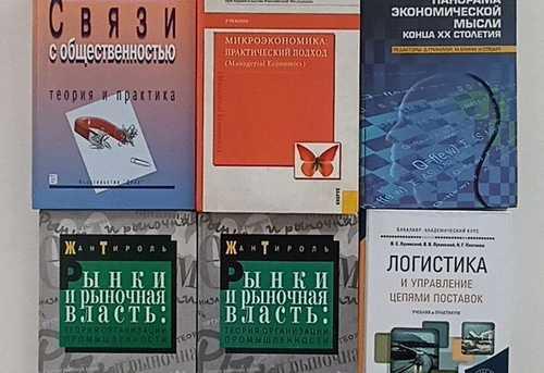 Книги экономика менеджмент логистика