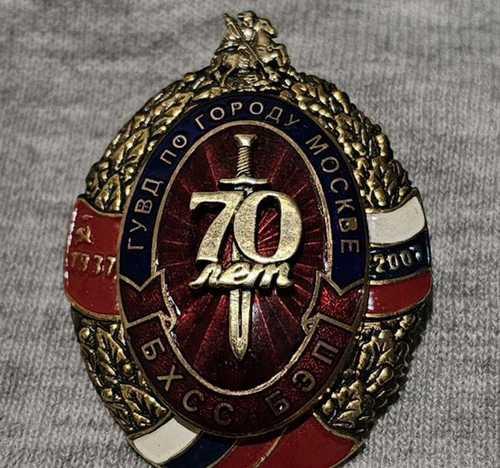 Знак 70 лет бхсс-бэп гувд по городу Москве