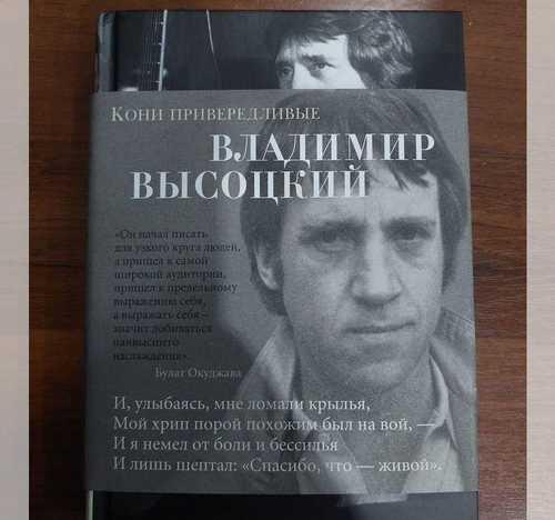 Книга Стихи Владимир Высоцкий