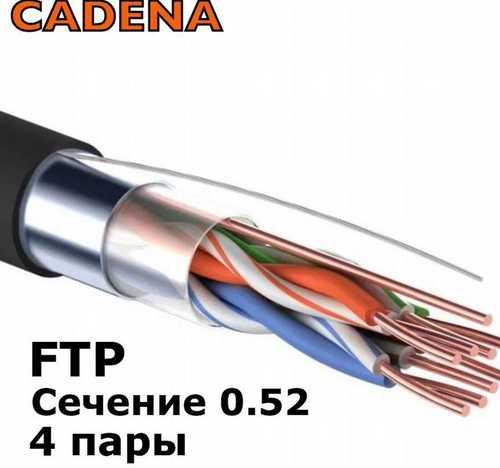 Витая пара Кабель Cadena 305м внешний