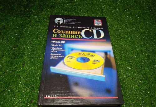 Создание и запись CD