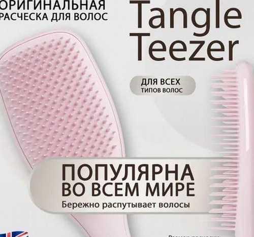 Расческа The Wet Detangler для волос