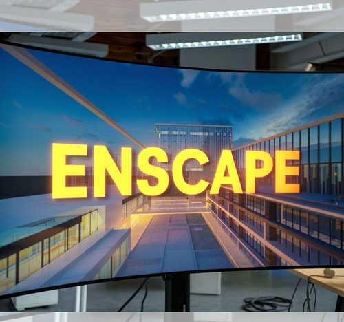 Enscape – визуализация архитектурных проектов