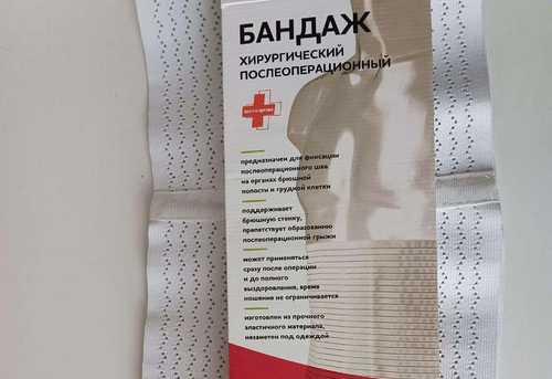 Бандаж послеоперационный
