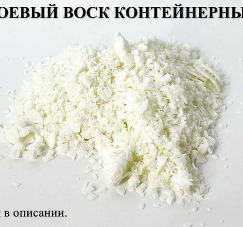 Соевый воск для контейнерных свечей