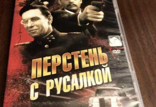 DVD Перстень с русалкой (Венгрия ) Энио -фильм