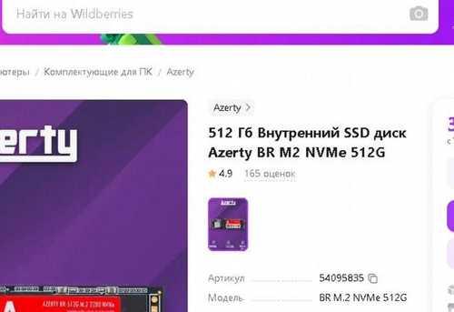 512 Гб Внутренний SSD диск Azerty BR M2 NVMe 512G