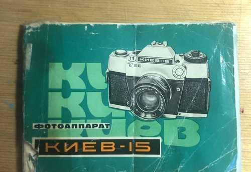 Киев 15 инструкция фотоаппарату