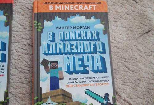 Книга Неофициальные приключения в Minecraft