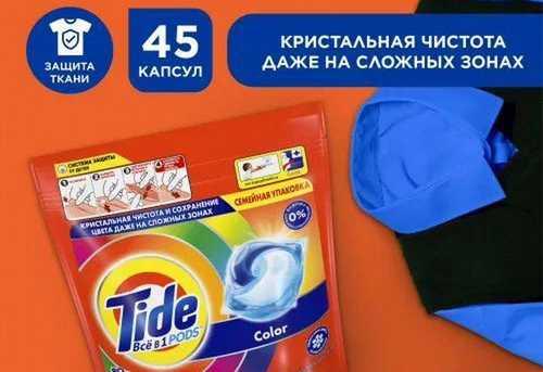 Капсулы для стирки 45шт Tide всё в 1 PODs Color
