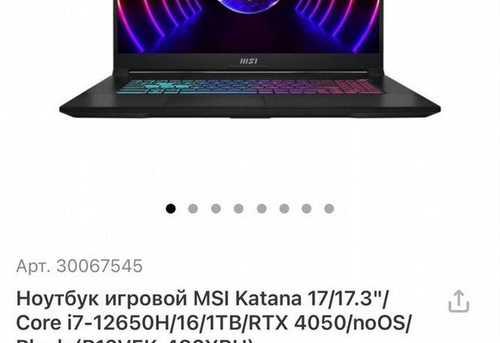 Игровой ноутбук MSI 17,3 i7/16/ssd1tb/4050 6GB