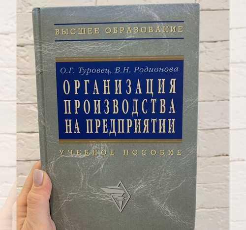 Книга организация производства на предприятии