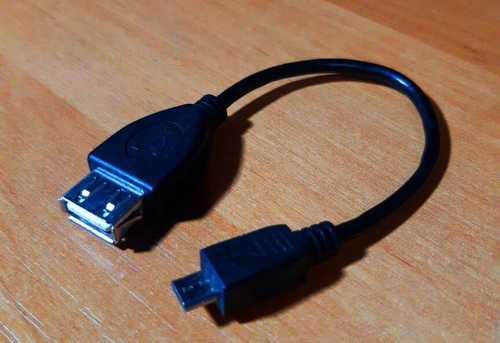OTG-кабель "USB-microUSB"