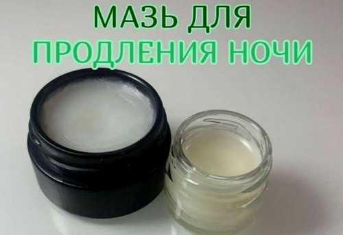 Мазь для эрекции
