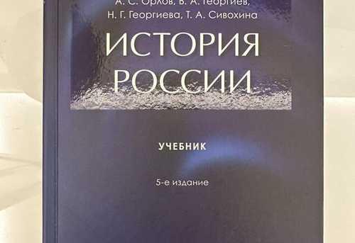 Учебник по истории россии