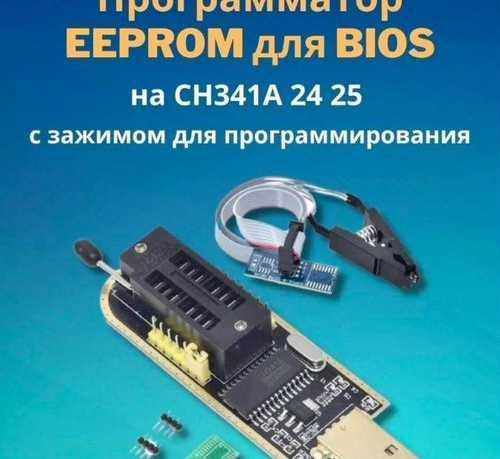 Программатор eeprom для bios на CH341A c зажимом