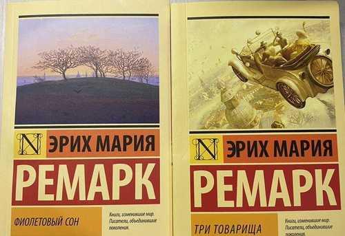 Эрих мария Ремарк книги
