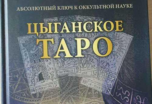 Книги и Карты Таро смотрите фото