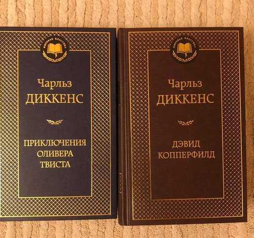Книги Чарльз Дикенс