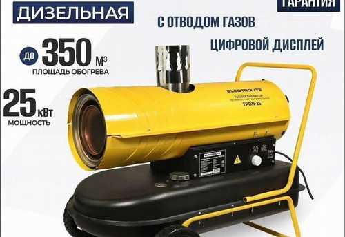 Тепловая дизельная пушка Electrolite tpdn-25