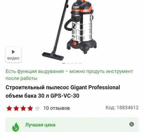 Строительный пылесос 30л новый Gigant gps-vc-30