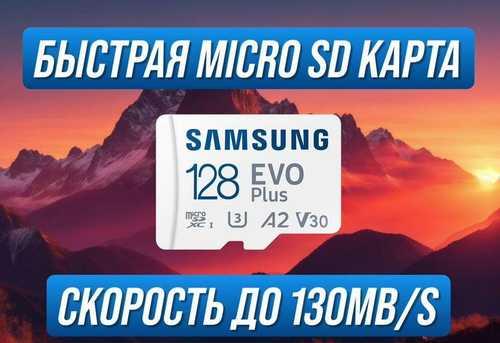 Samsung EVO Plus 128GB SD-Карта Скоростная